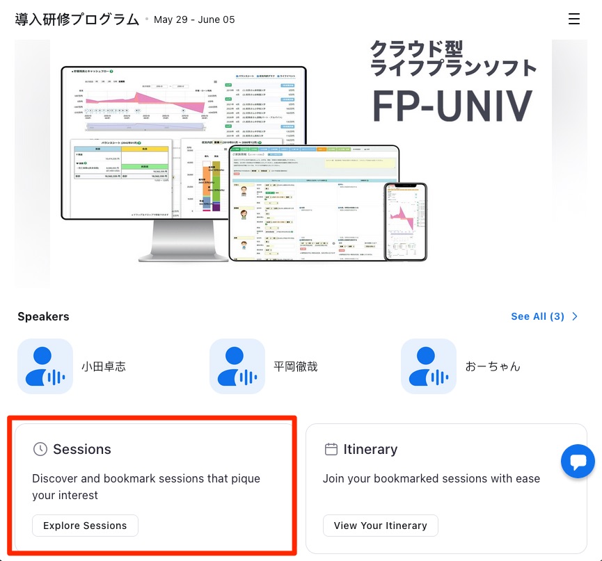 導入研修プログラム（参加の流れ）