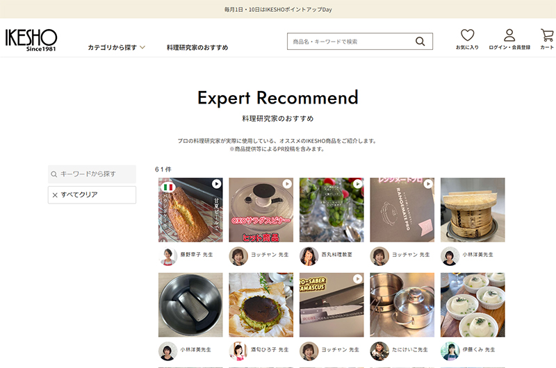 池商 | IKESHO | 1981年に創業したキッチン用品専門店。