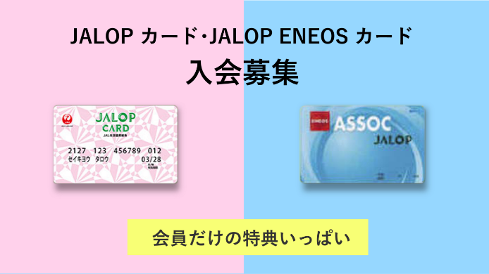 組合員証・ENEOSカード